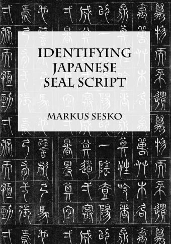 Identifying Japanese Seal Script | Markus Sesko